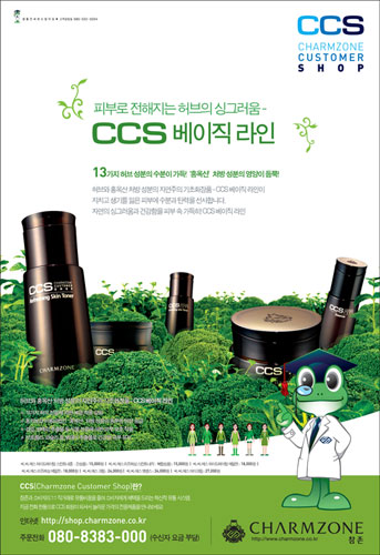 CCS basic line - CHARMZONE